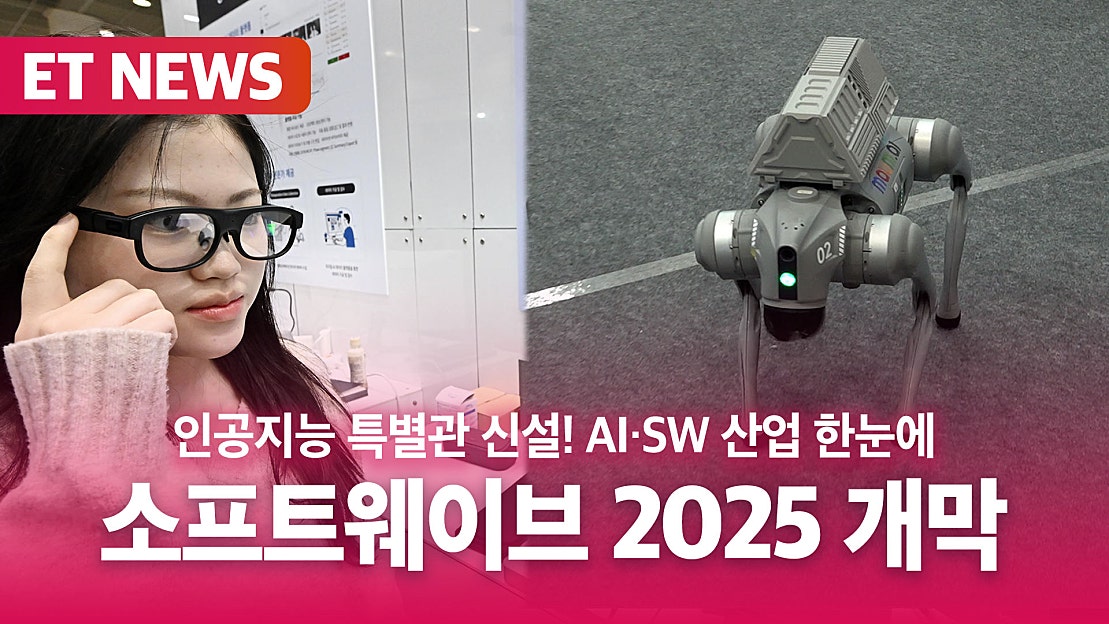 'AI·SW 산업 한눈에' 소프트웨이브 2025 개막 - 네이버 TV