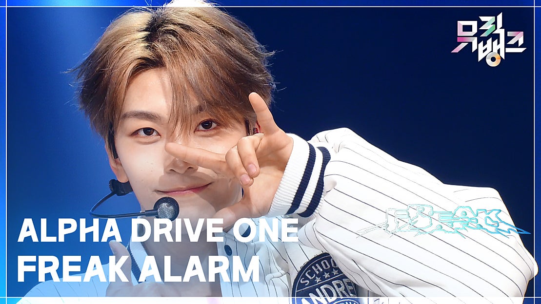 FREAK ALARM - ALPHA DRIVE ONE (알파 드라이브 원) | KBS 260130 방송 - 네이버 TV